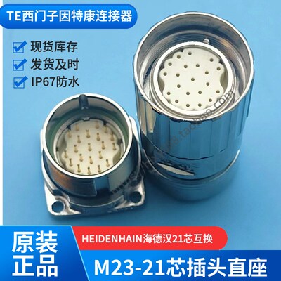 原装进口HEIDENHAIN 海德汉21芯互换intercontec  M23-21芯插头