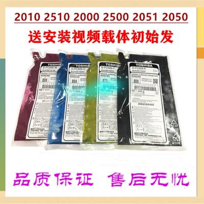 原装东芝2000 2500 2010 2551 2051 2050 2510AC载体 显影剂 铁粉