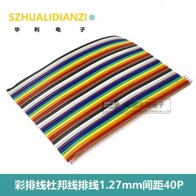 彩排线杜邦线排线1.27mm间距 2.54mmFC/IDC连接线头 40Pin