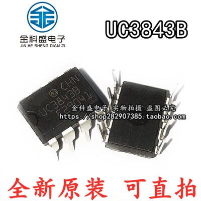 直插 UC3843B DIP-8 进口 全新原装 电流模式PWM调制控制器