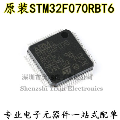 原装正品 STM32F070RBT6 LQFP-64 ARM Cortex-M0 32位微控制器MCU