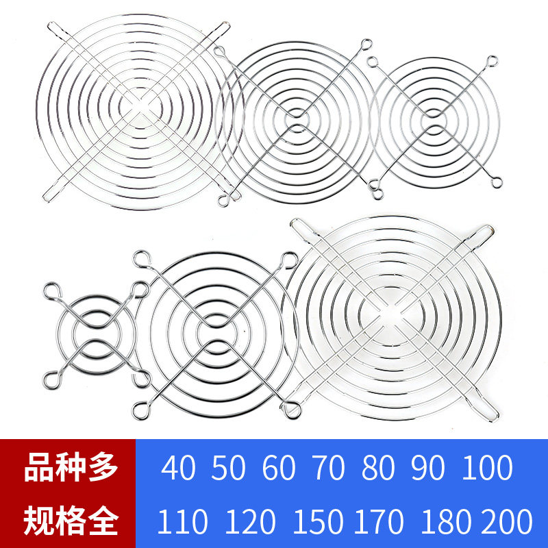 小型轴流风机散热风扇金属防护网罩铁丝网 40-200 12038专用铁网