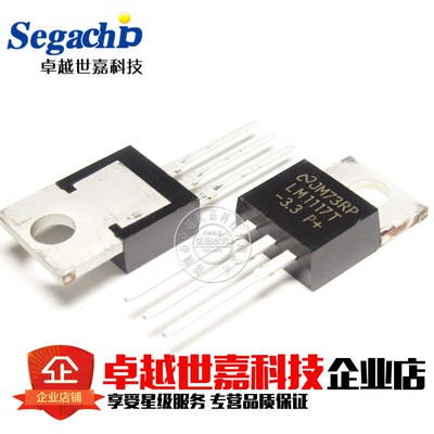 全新LM1117T-3.3 芯片 低压差稳压器LM1117 +3.3V 直插TO-220