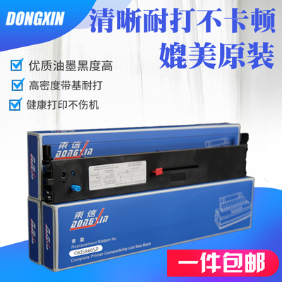 适合四通 OKI5660 色带架5660SP色带5860色带OKI5860色带框含带