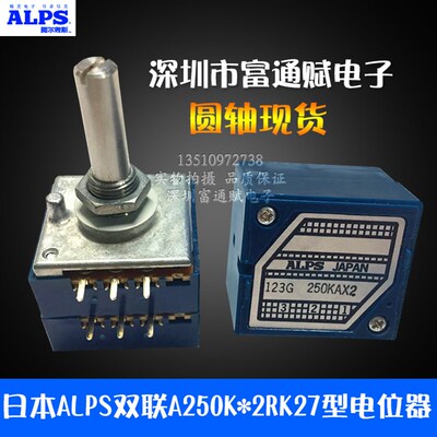 原装发烧级音量ALPS日本RK27双联A250K A50K A100K 电位器6脚 8脚