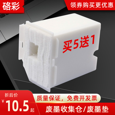 硌彩适用爱普生L3110废墨仓L1110废墨垫L3118 3119 L3108维护箱