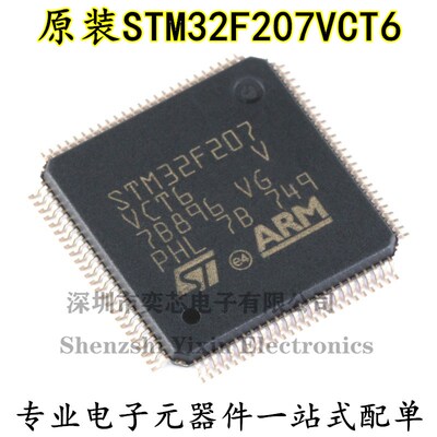 原装正品STM32F207VCT6 LQFP-100 ARM Cortex-M3 32位微控制器MCU