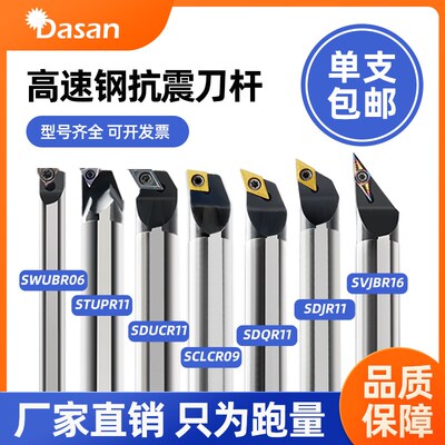 防震镗孔车刀S08KS10KS16Q SCLCR09高速钢抗震数控内孔刀杆小孔