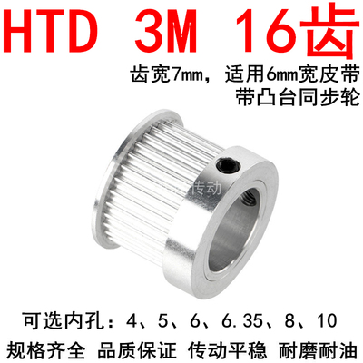 同步轮3M16齿K型带宽6内孔4/5/6/6.35/8/10同步带轮HTPA163M060-K