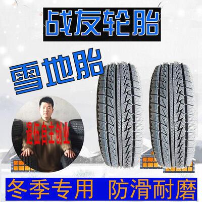 冬季防滑雪地轮胎175/185/195/205/215/225/55/65/70R14R15R16R17