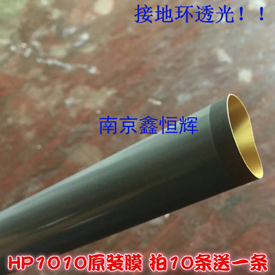 适用 原装 HP1010定影膜 HP1020 1018 1319 1022 1320 1005定影膜