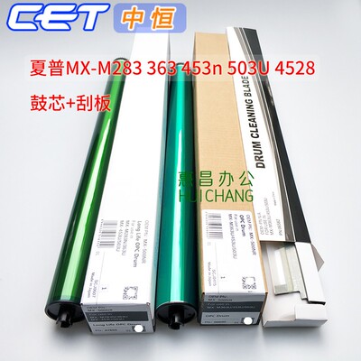 中恒CET夏普MX-M283 363 453n 503U 4528鼓芯感光鼓硒鼓刮板