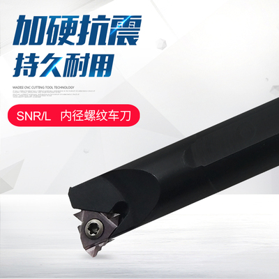 数控内螺纹刀杆内牙挑丝刀把 SNR0016Q16 SNR0020R16 SNR0025S16