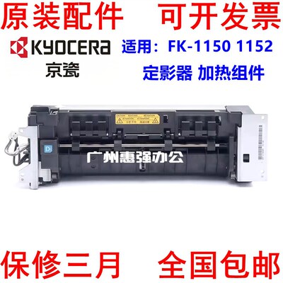 全新 京瓷m2135 P2235 2540 2040dn 2635 加热组件 FK-1150定影器