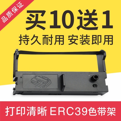 适合爱普生ERC39色带架ERC43佳博GP7635 7645研科D5000芯烨XP76II