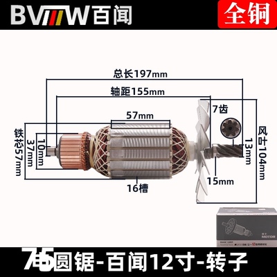 百闻原装转子BAW-305电圆锯12寸电锯88005手提锯木工转子配件