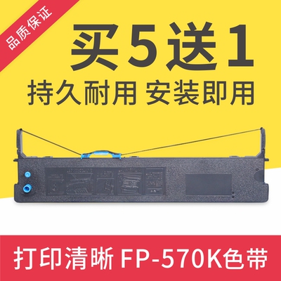 适用映美JMR118 FP570K II FP730K FP830K DP550 打单1号 色带架