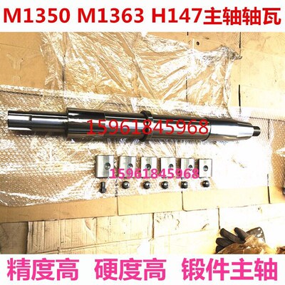 无锡上机上海MW1350B砂轮主轴MW1363上海H147主轴轴瓦铜瓦平衡轴