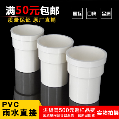 110pvc内外直接雨水落水管接头排污内插直接直通缩口直接5075加厚