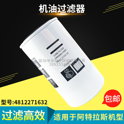 阿特拉斯机油过滤器4812271632油滤5346640油格空压机保养配件