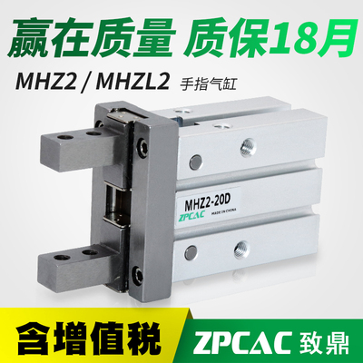 平行气爪MHZL2-25D小型气动手指气缸夹爪MHZ2-10D/16D/20D/32D/40