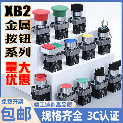 按钮开关ZB2控制启动停止自复位XB2-BA31/42/BD33/21急停旋钮平钮
