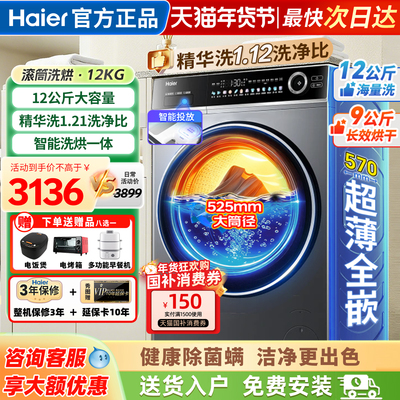 海尔洗衣机全自动家用滚筒12公斤