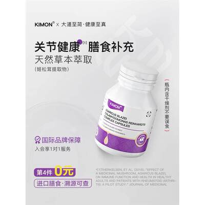【类关节困扰】KIMON类风