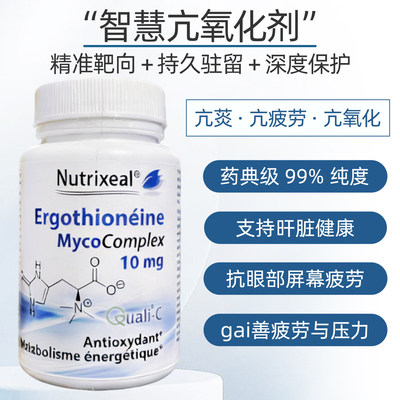 nutrixeal麦角硫因灵芝提