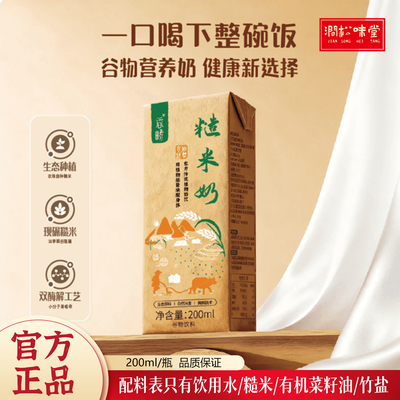 香畴糙米奶植物奶米乳