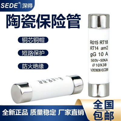 RO15保险丝管10X38陶瓷熔断器RO15R015 RT18 1A 2A 3A 5A 6A 10A