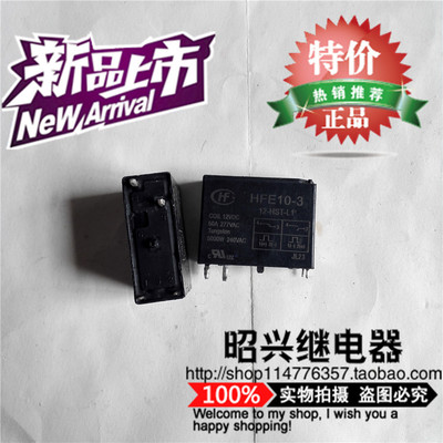 特价促销HFE10-3 12-HST-L1  宏发继电器 12VDC 可直接拍下