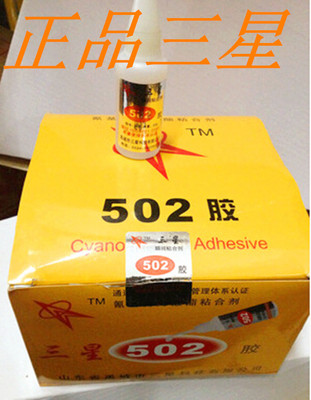 瞬间粘合剂 502胶水 氰基丙烯酸酯 强力胶水3秒胶502整盒