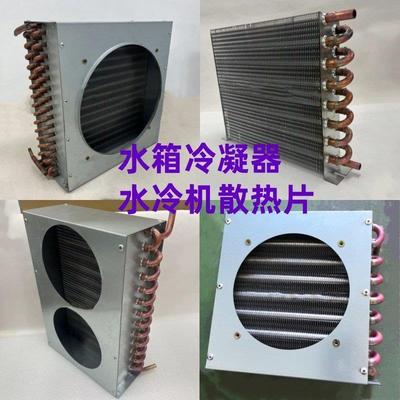 水箱冷凝器铜管散热器 UV印表机LED固化灯水冷机散热片制冷不包邮