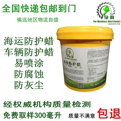 汽车海运防护蜡喷涂防锈蜡金属设备表面防锈蜡内腔底盘防护蜡