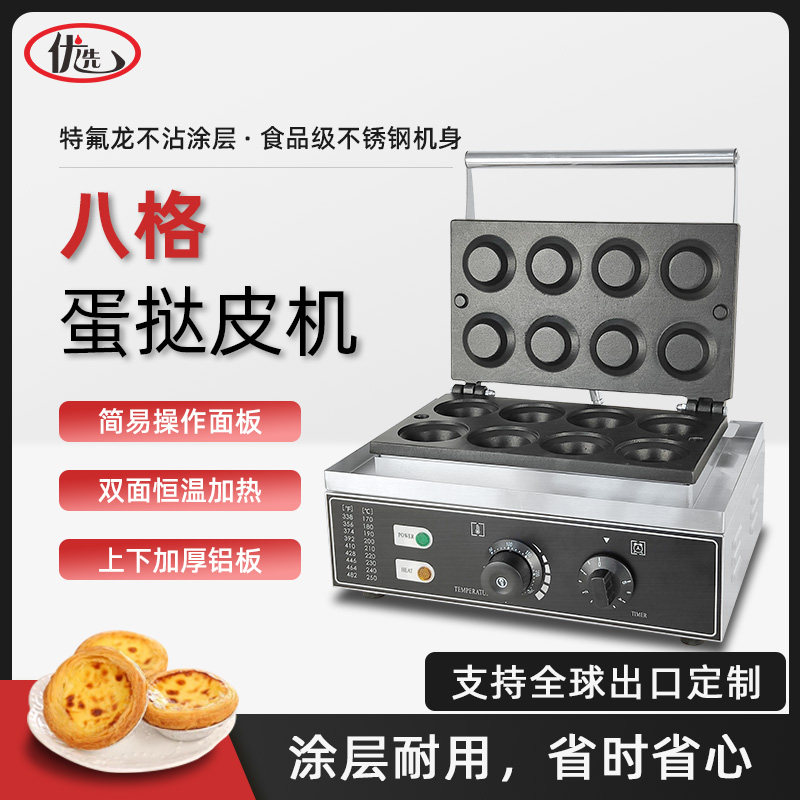 商用烤蛋挞皮小吃设备蛋挞皮成型器烤饼模具蛋挞加工器