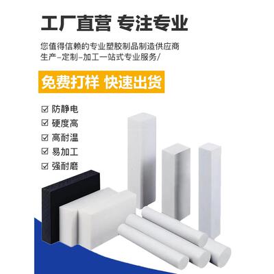 铁氟龙板加工pom尼龙圆棒耐磨高温黑色进口聚四氟乙烯定制ptfe板