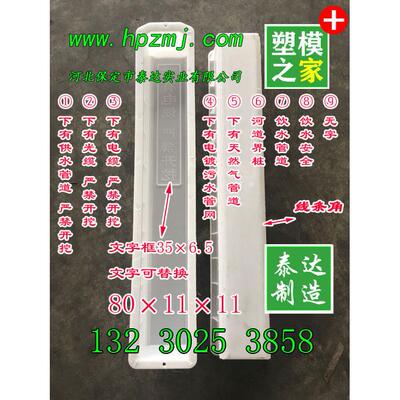 警示桩模具80×11×11下有电缆严禁开挖警示柱模具下有光缆标志桩