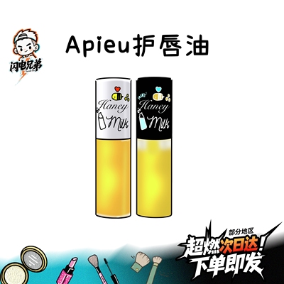 拯救干唇！韩国Apieu奥普护唇油蜂蜜唇油滋润保湿防干裂唇膏学生