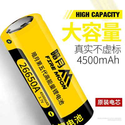 暗月26650A高容量充电锂电池4500mah /6800mah强光手电筒电池