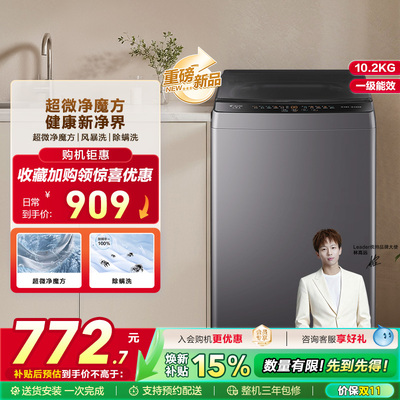 以旧换新补贴海尔leader统帅10.2KG全自动波轮洗衣机租房家用20D1