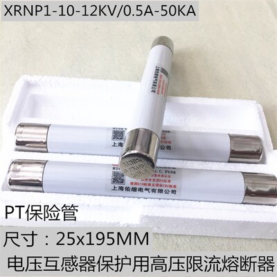 XRNP1-10KV/0.5A-50KA高压限流熔断器XRNP 12KV 0.5A 1A 2A 3A 5A