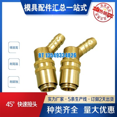 厂家生产销售供应DME-EOC系列模具45度快速接头MK12-9V MK12-13V