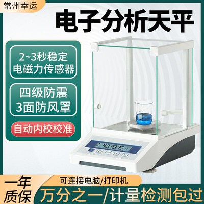 常州幸运 FA-E系列分析天平FA1204E 2204E实验室高精度灵敏耐用