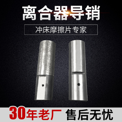 金丰冲床配件OCP-45 离合器导销 导套CAC200