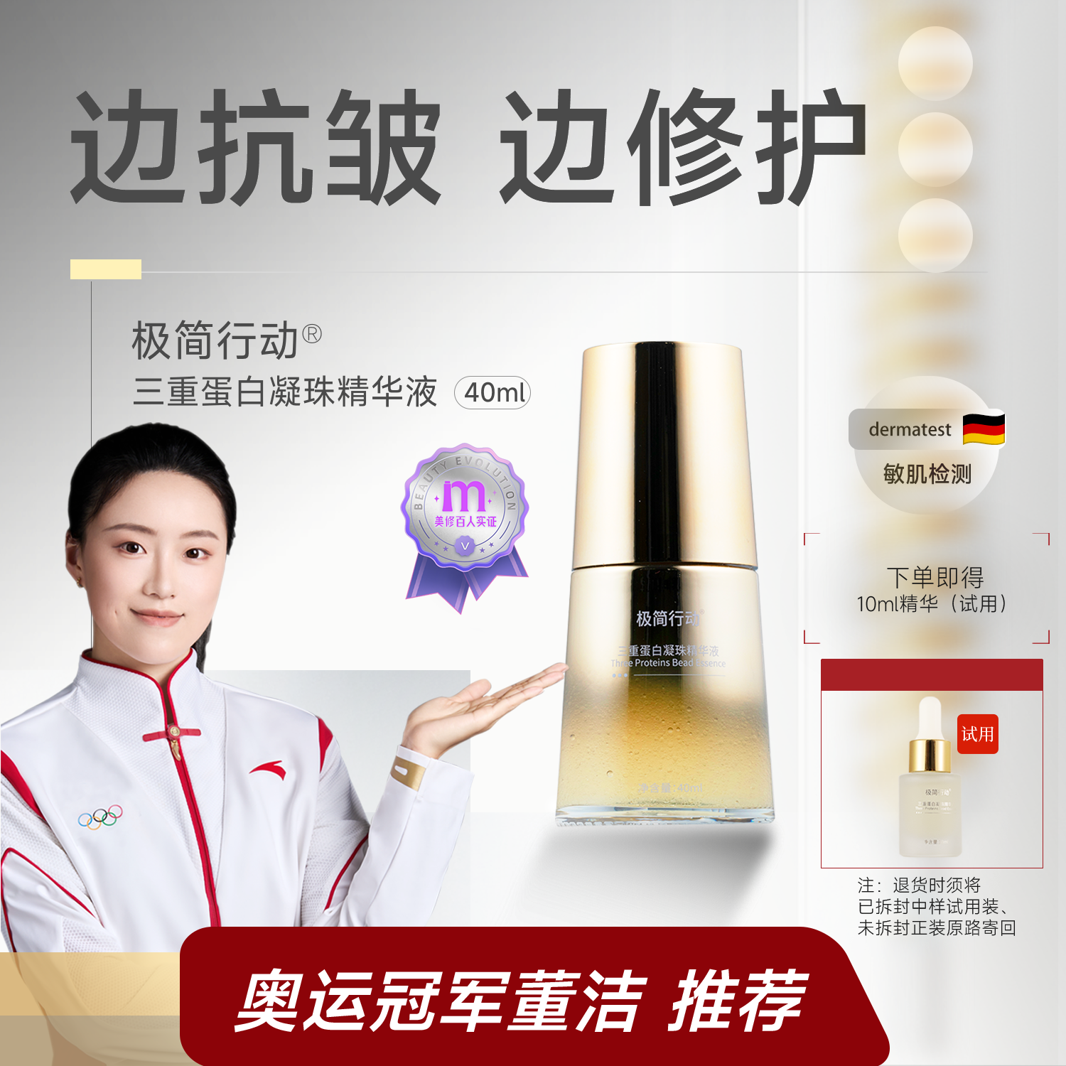 极简行动抗皱紧致提拉淡纹保湿修护屏障舒缓敏感肌胶原蛋白精华