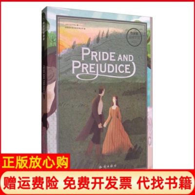 【正版现货】百词斩阅读计划傲慢与偏见JaneAusten成都超有爱科技有限公司知识出版社9787501564132