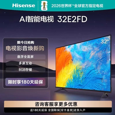 海信 32英寸电视 32E2FD 高清智能全面屏 WiFi网络电视机