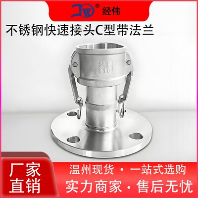 304不锈钢快速接头C型带法兰阴端板把式快接油管罐车母头PN10配件