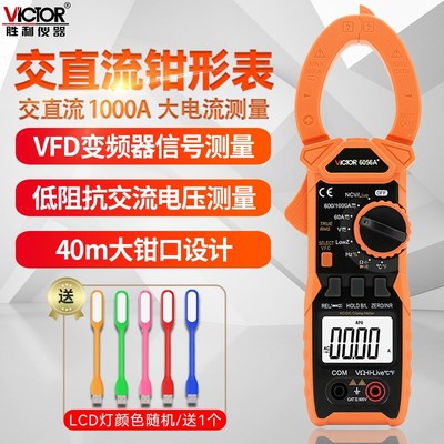 胜利数字钳形表高精度VC6056A/B/C/D交直流钳型电流表数显VC615B